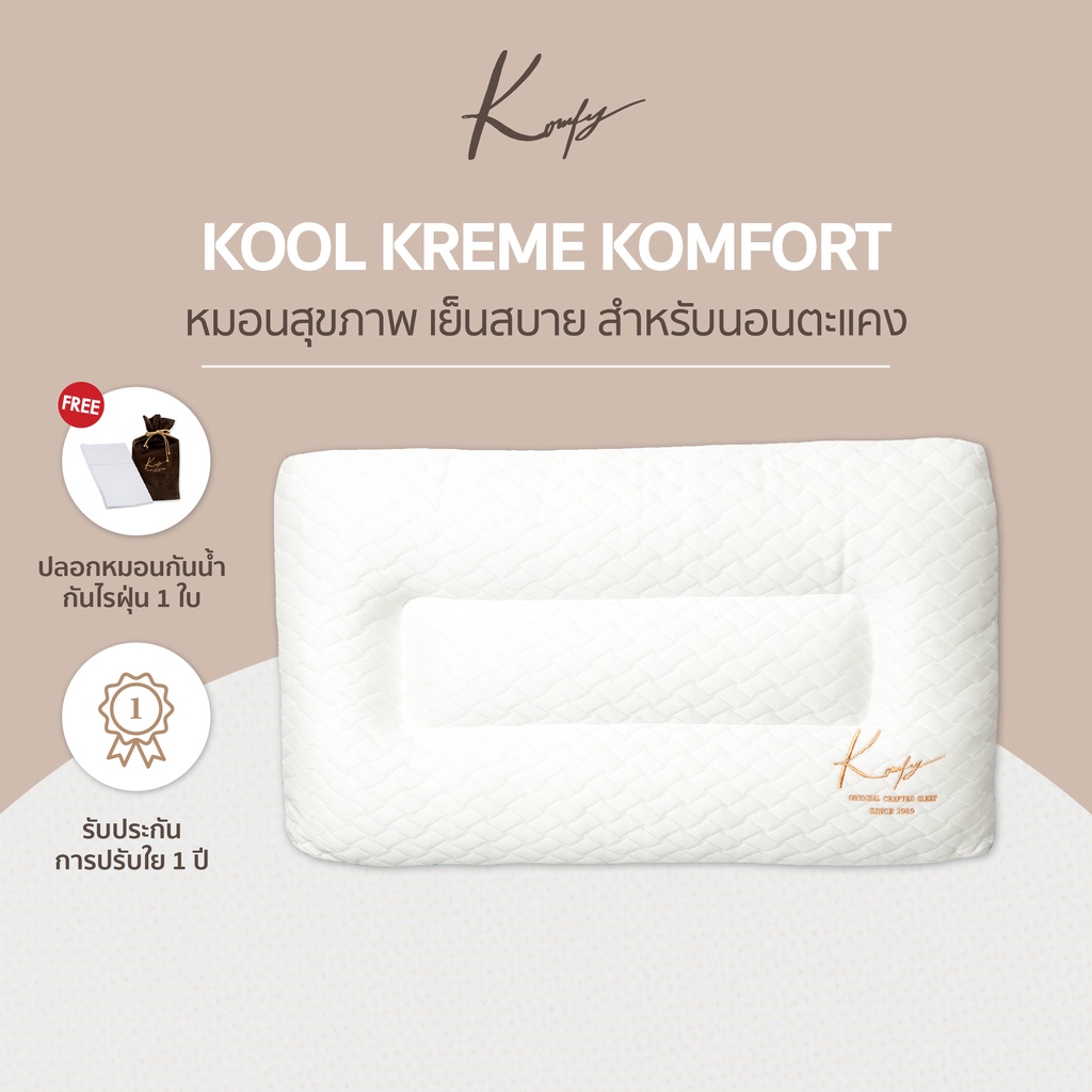 KOMFY หมอนสุขภาพ นอนตะแคง Kool Kreme เย็นสบาย ไม่กดทับใบหู | Shopee ...