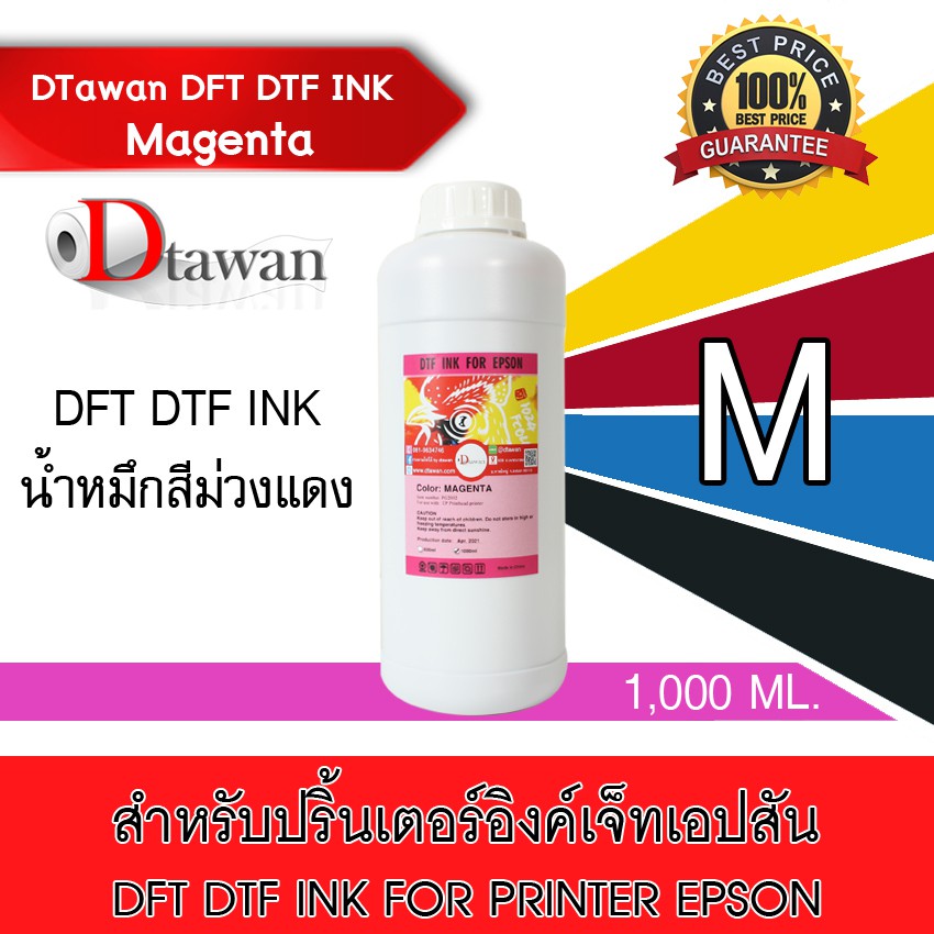 DTawan น้ำหมึก DTF DFT DST 1,000 ML. พิมพ์ PET FILM สำหรับเครื่องพิมพ์เอปสัน สีสด คมชัด (เลือกสี ...