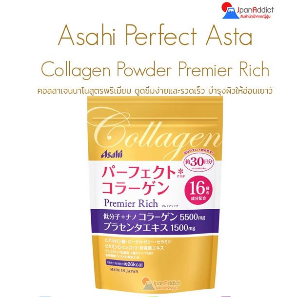 Asahi Perfect Asta Collagen Powder Premier Rich 228g. (30 days) คอลลา ...