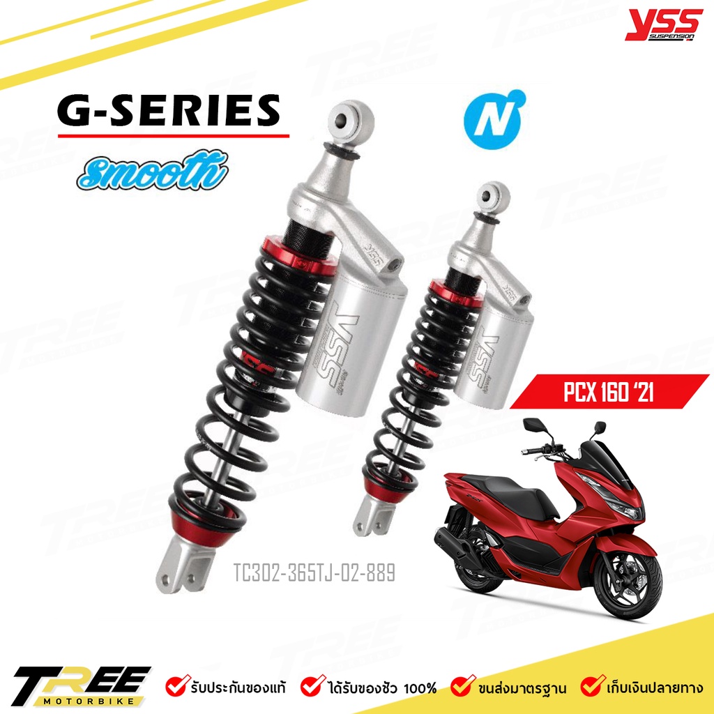 โช๊คหลัง YSS G-SERIES PCX 160 (SMOOTH) 2021 ขนาด 365mm ตรงรุ่น แท้ 100% ...