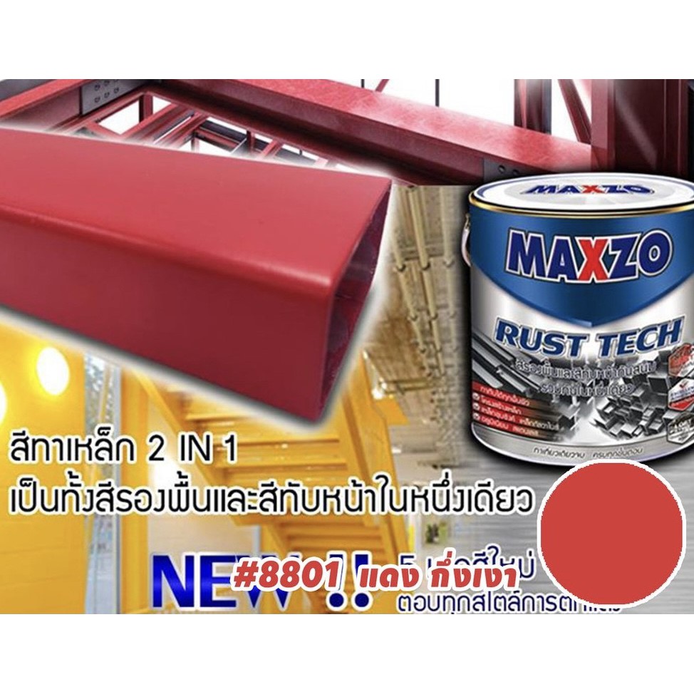 MAXZO RUST TECH MATT (1/4 กล) # BLACK สีทาเหล็กกัลวาไนซ์ , เหล็กชุบ ...
