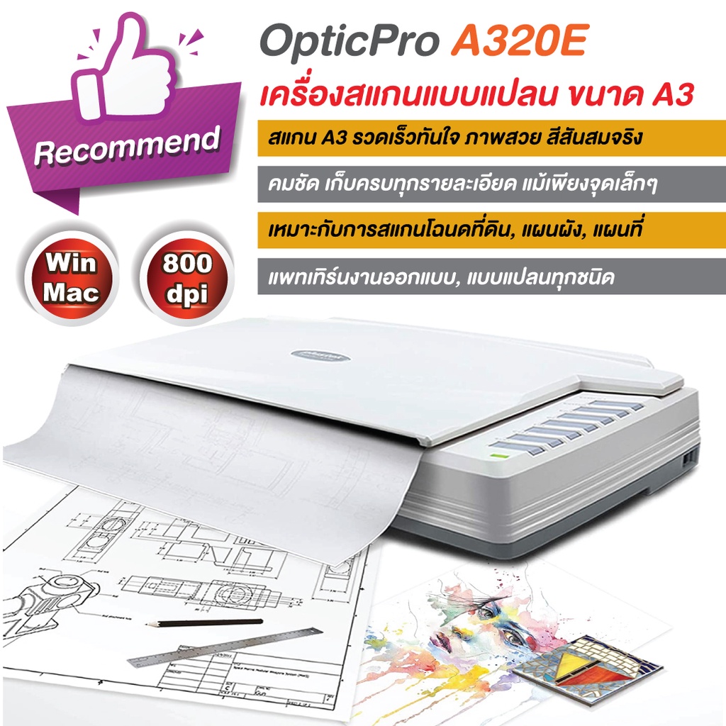 Plustek A320E เครื่องสแกนเนอร์ A3 ความละเอียดสูง เหมาะสำหรับงานสแกนแบบ ...