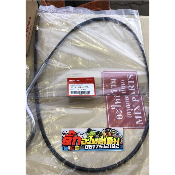 สายเปิดเบาะเวฟ125รุ่นไฟเลี้ยวบังลมแท้ศูนย์ 77241-KPH-700 | Shopee Thailand