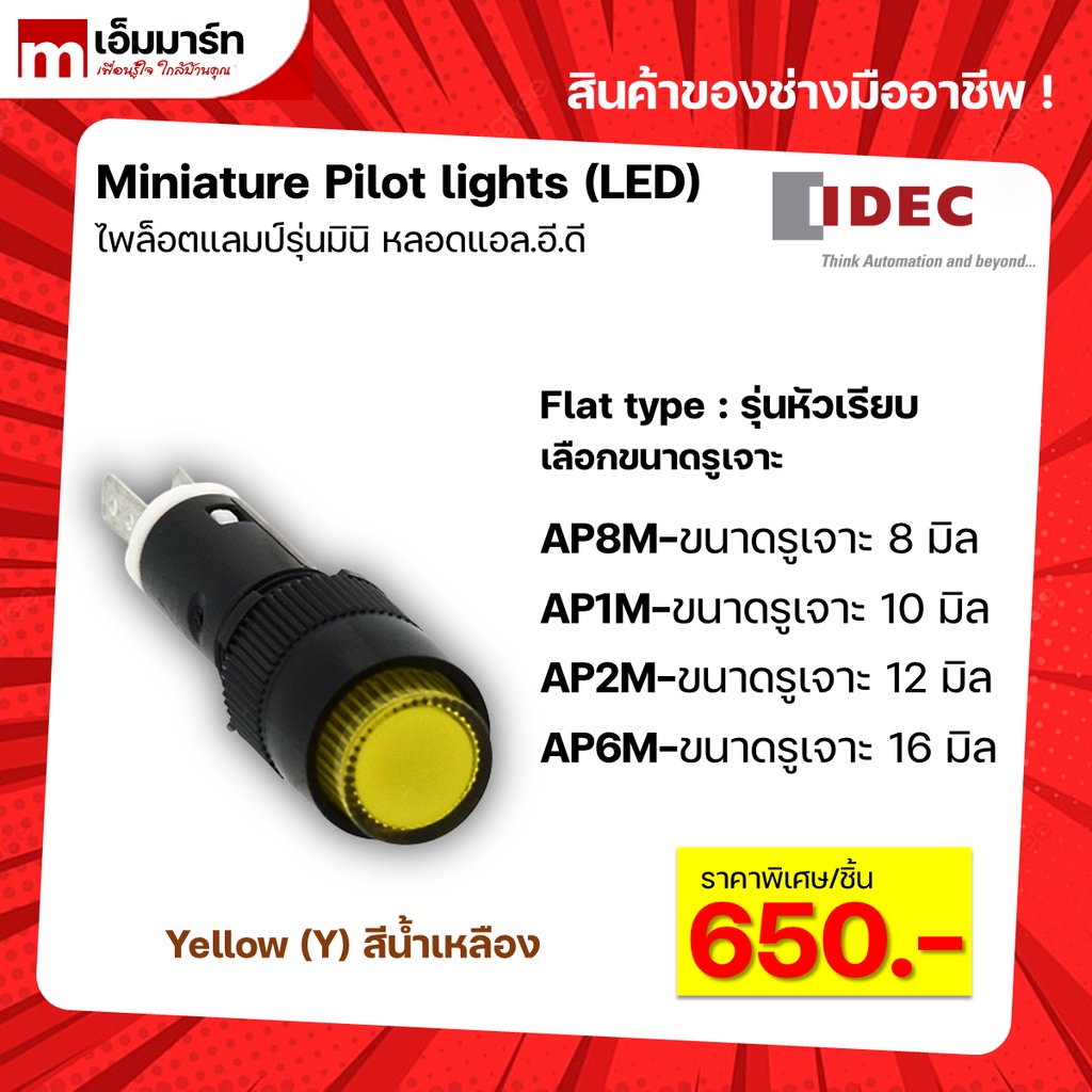 Idec Miniature Pilot Lights | Shelly Lighting