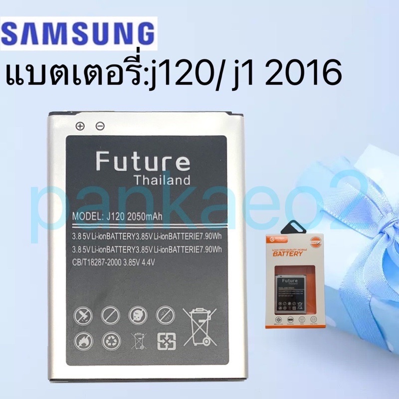 แบต Samsung Galaxy J120 (j1 2016) รับประกันแบต 6 เดือนโดยมีเงื่อนไข ...