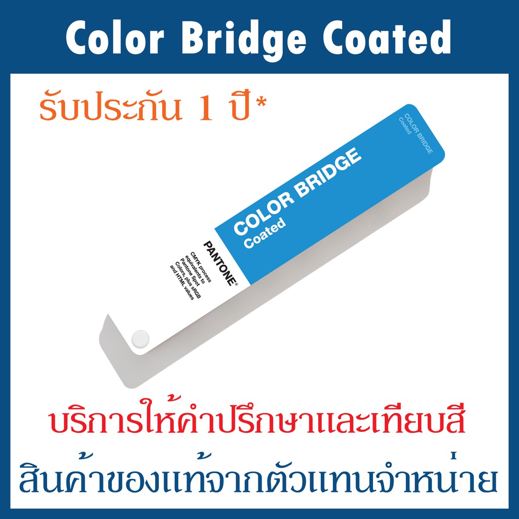 PANTONE Color Bridge Coated เนื้อกระดาษอาร์ตมัน ใหม่ล่าสุด ปี 2020 ...