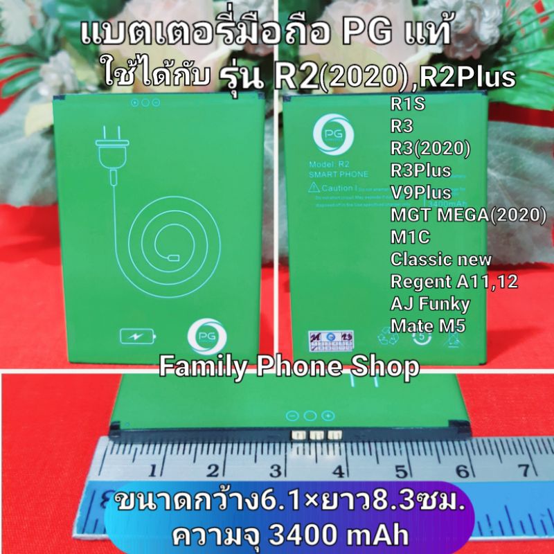 แบตเตอรี่ PG รุ่น R2(2020)/R2 Plus/R3(2020)/R3Plus/R1S/V9 Plus สินค้าใหม่ แท้จากศูนย์ | Shopee ...