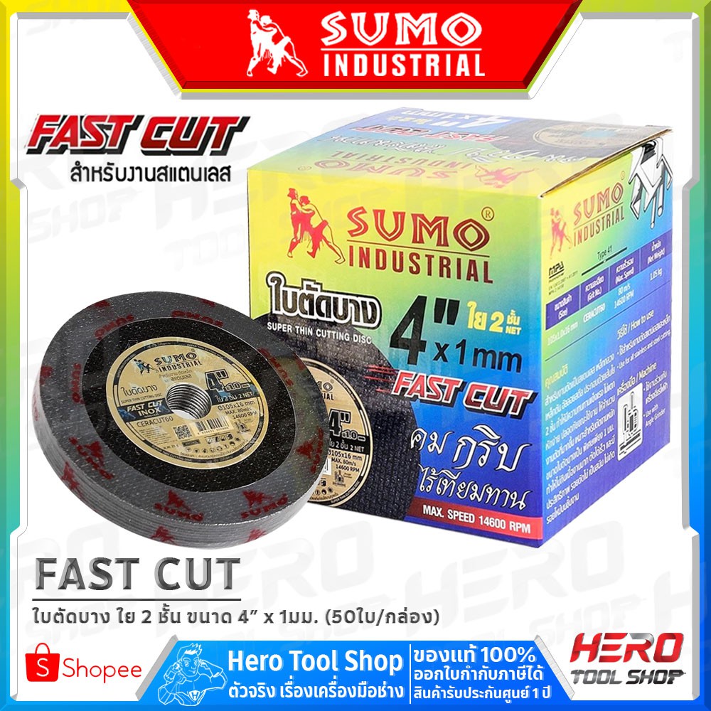 SUMO ใบตัดบางใย 2 ชั้น Fast Cut ขนาด 4 นิ้ว x 1มม. (50ใบ/กล่อง ...
