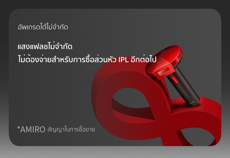 [ผ่อน10เดือน] AMIRO เครื่องกำจัดขน IPL ระบบเย็น คลื่นแสงสีแดง ไม่เจ็บ พร้อม เลเซอร์ผิวหน้า Red ...