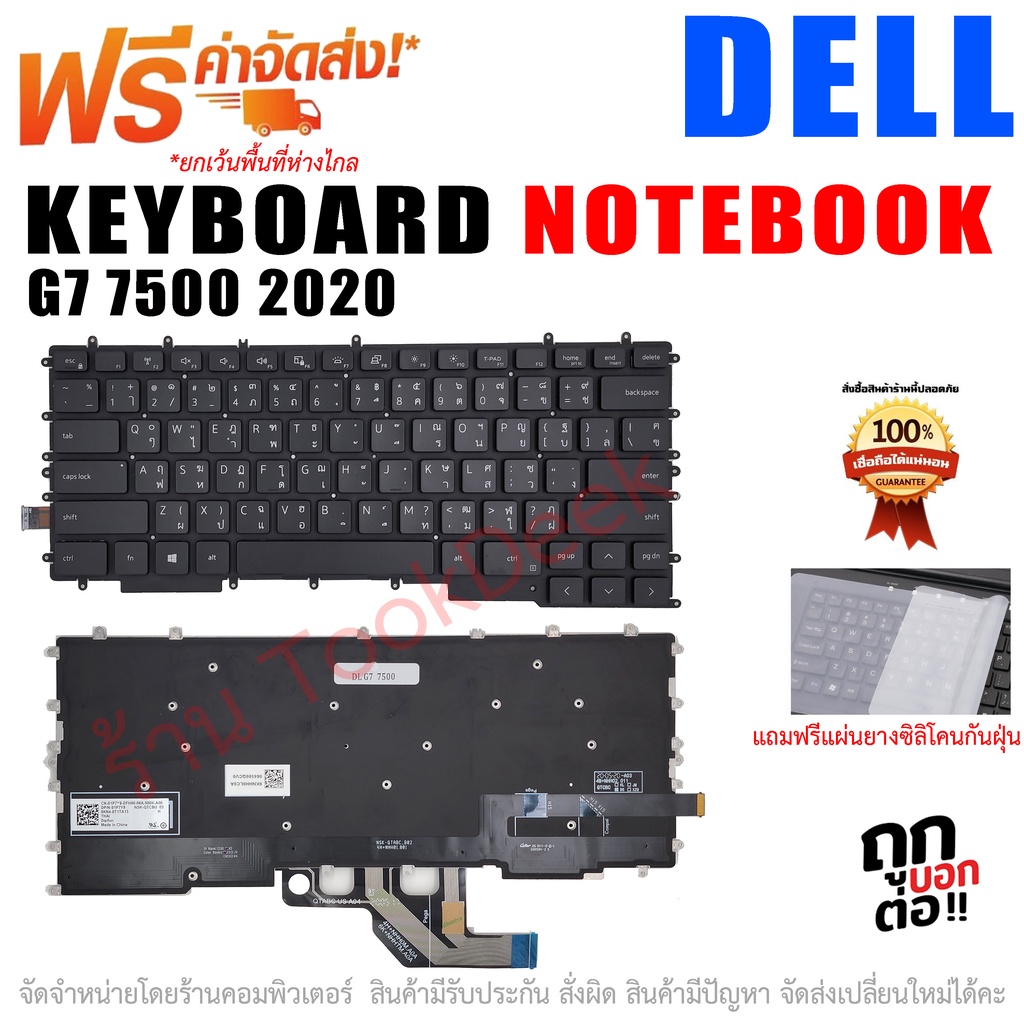 คีย์บอร์ด เดล Keyboard For DELL G7 7500 G7-7500 2020 RGB Backlight ...