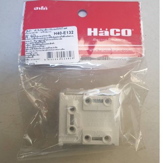 เต้ารับ 3ขาเดี่ยวพร้อมม่านนิรภัย HACO รุ่น SWIFT H40-E132 กำลัง 16 แอมป์ 250 โวลต์ ขนาด 46 มม. ...