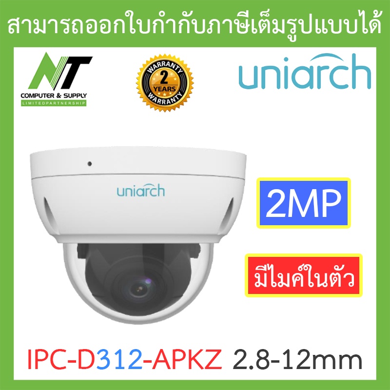 UNIARCH กล้องวงจรปิด IP Camera 2MP มีไมค์ในตัว รุ่น IPC-D312-APKZ เลนส์ 2.8-12mm BY N.T Computer ...
