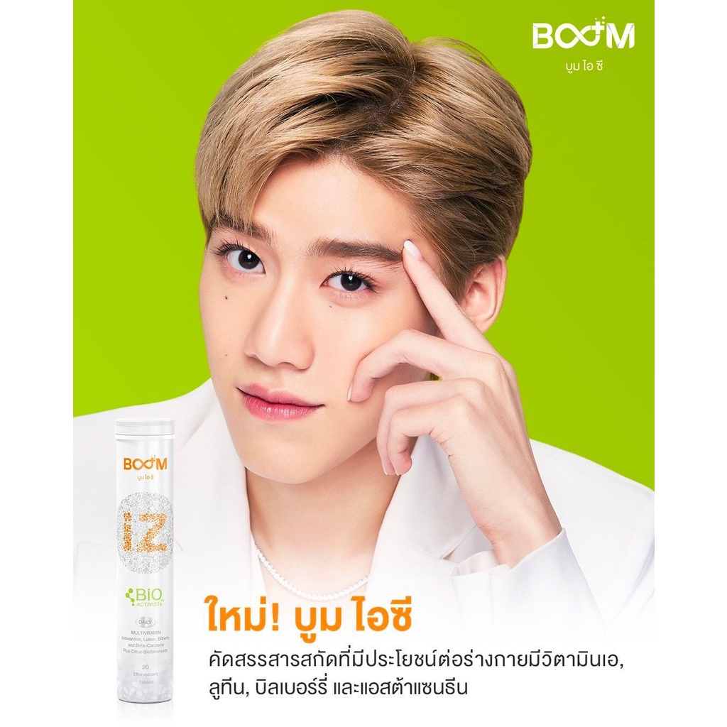 บูมไอซี Boom iZ บำรุงสายตา | Shopee Thailand