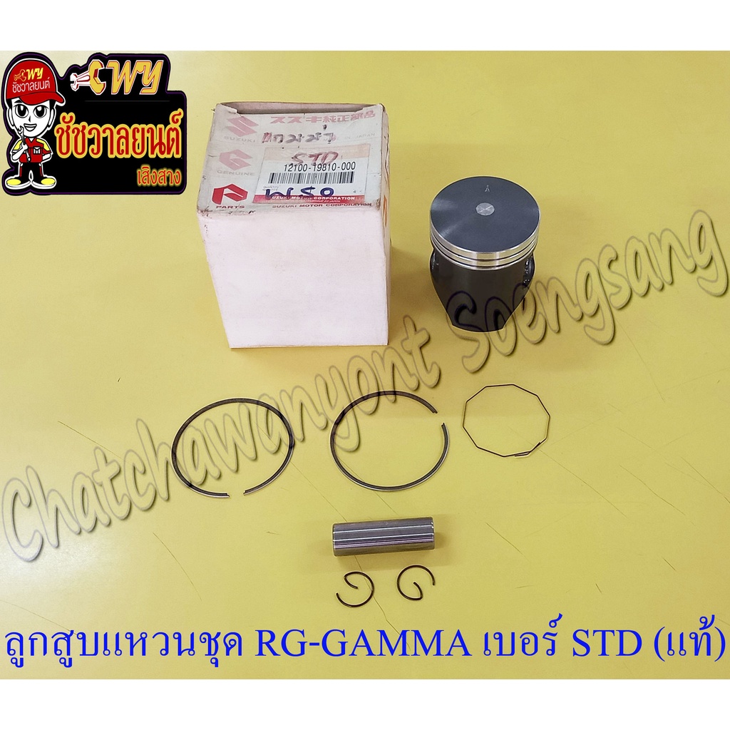 ลูกสูบแหวนชุด RG-GAMMA เบอร์ STD (61 mm) พร้อมสลักลูกสูบ+กิ๊บล็อค แท้ ...