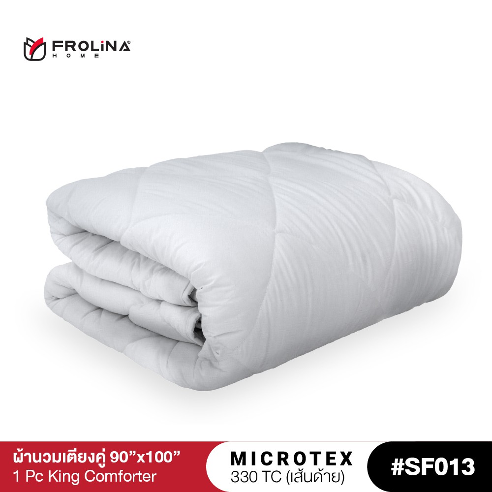 Frolina Microtex ผ้านวม 6 ฟุต King ขนาด 90x100 นิ้ว 330 เส้นด้าย ...