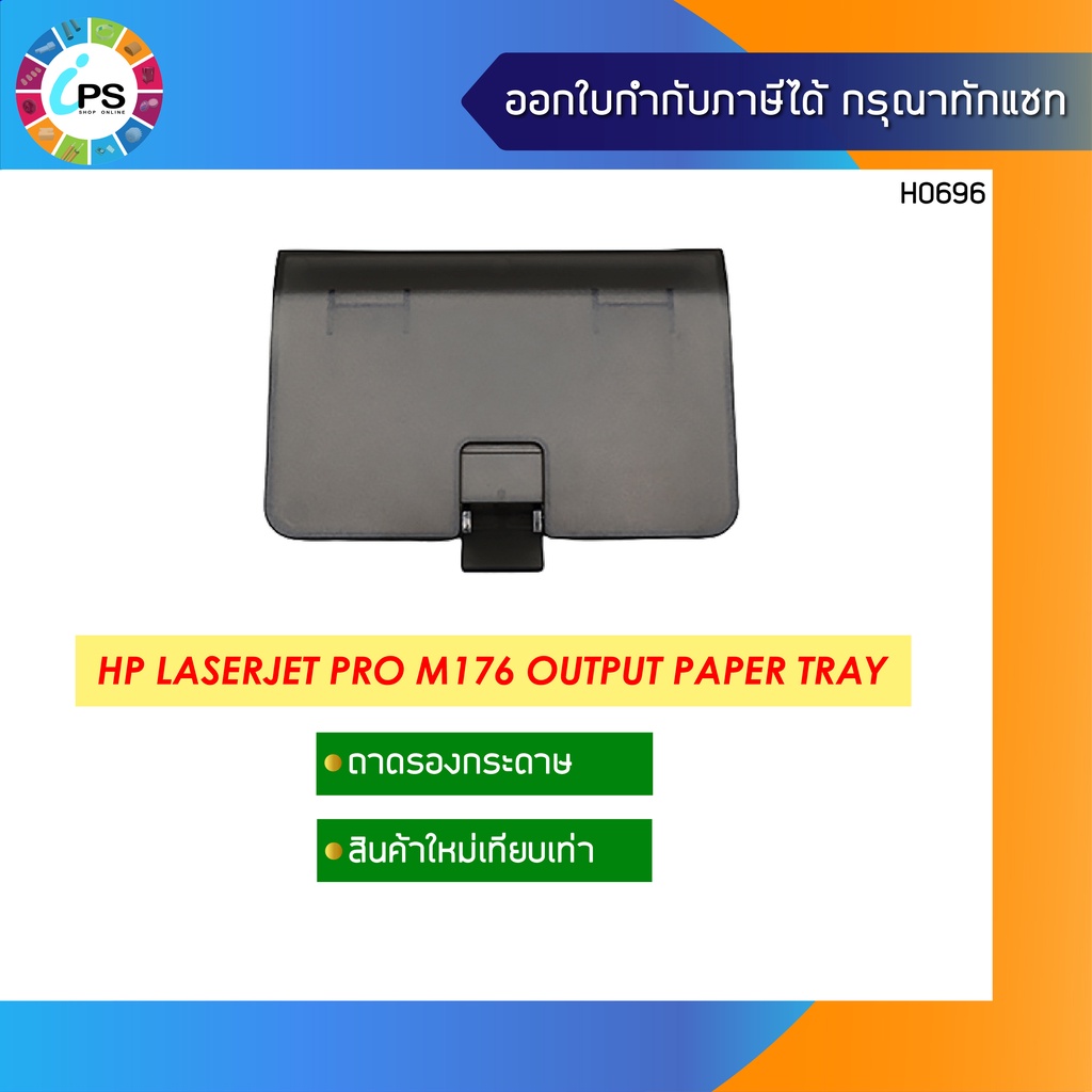 RM2-0168 ถาดกระดาษ HP Laserjet Pro M176/177 Extension tray assembly (ใหม่เทียบเท่า) | Shopee ...