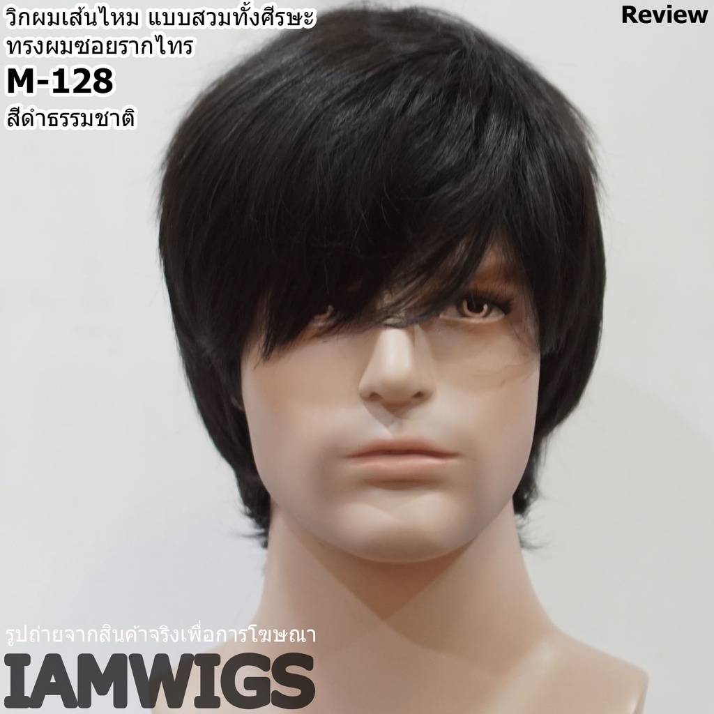 วิกผมเส้นไหม ทรงผมซอยสั้นรากไทร รุ่น 🌟 M-128 🌟 | Shopee Thailand