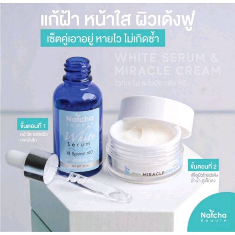 (1+1)Natcha MIRACLE CREAM ณัชชามิราเคิลครีม +เซรั่มณัชชา Natcha serum #Natcha(ณัชชา) | Shopee ...