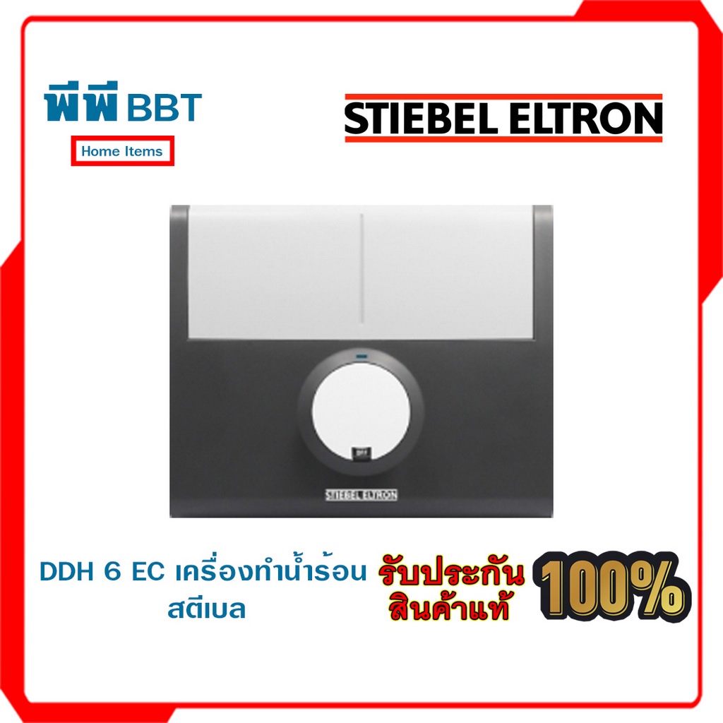 DDH 6 EC เครื่องทำน้ำร้อน สตีเบล | Shopee Thailand