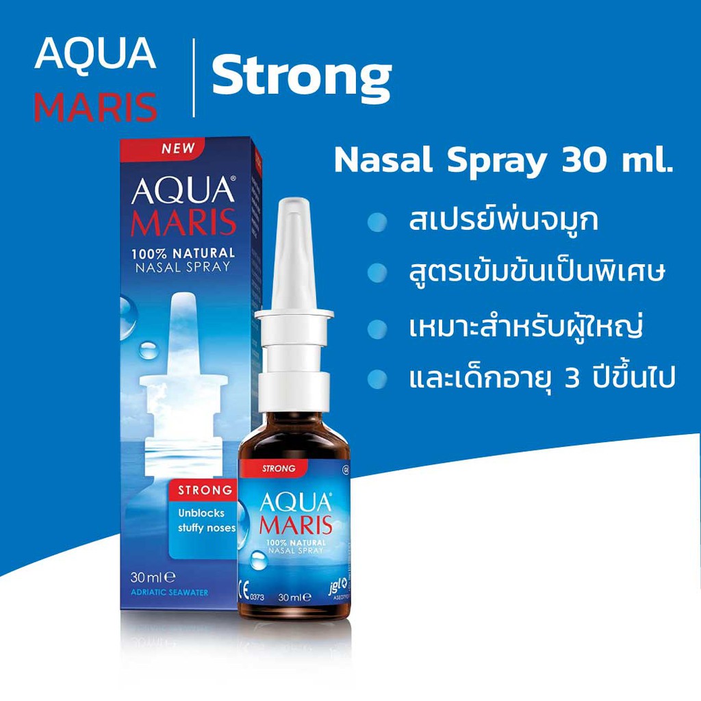 AQUA MARIS STRONG สเปรย์พ่นจมูกชนิดความเข้มข้นสูง (30 ml) 365wecare ...