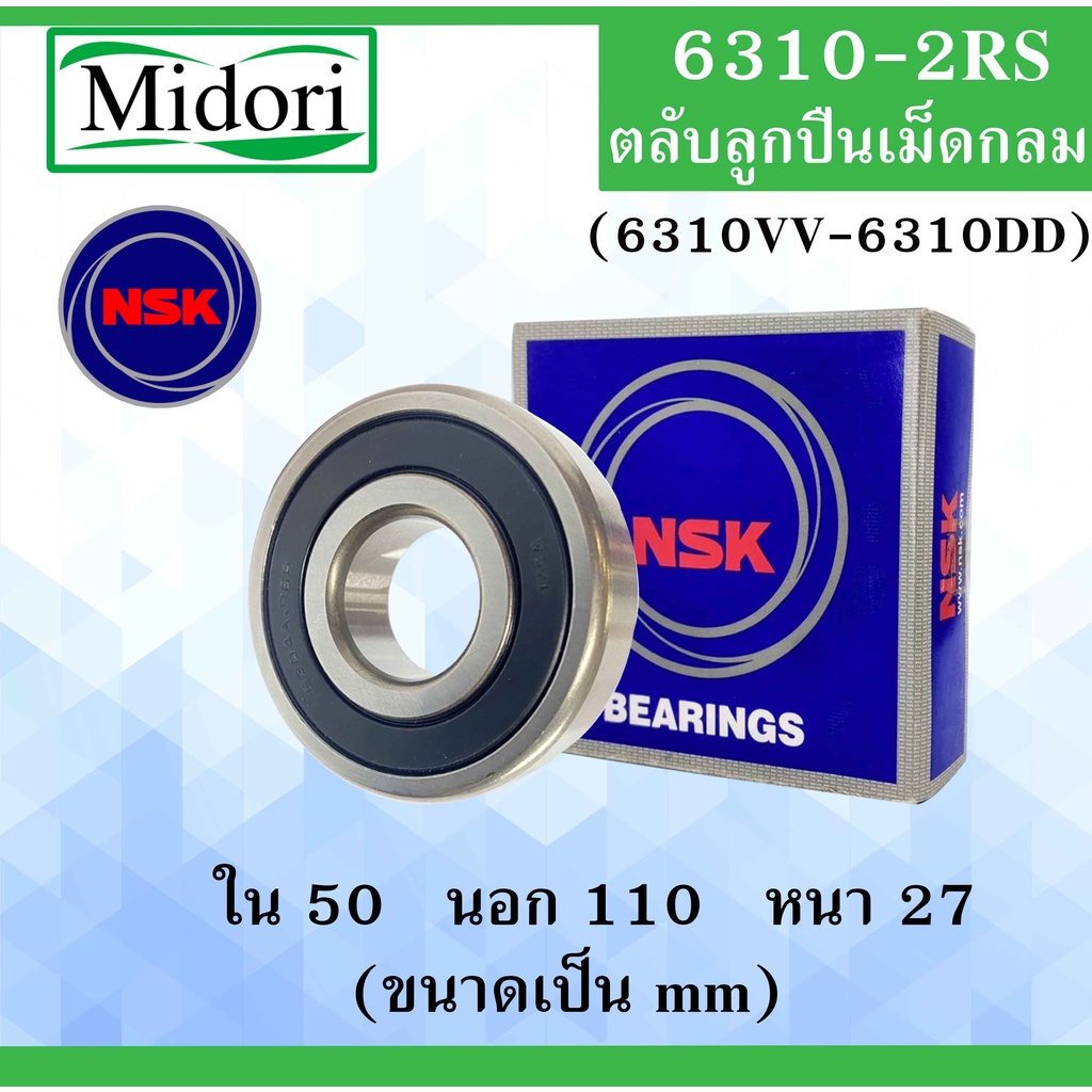 6310-2RS ( 6310VV-6310DD ) ตลับลูกปืนเม็ดกลม NSK ฝายาง 2 ข้าง ขนาด ใน ...