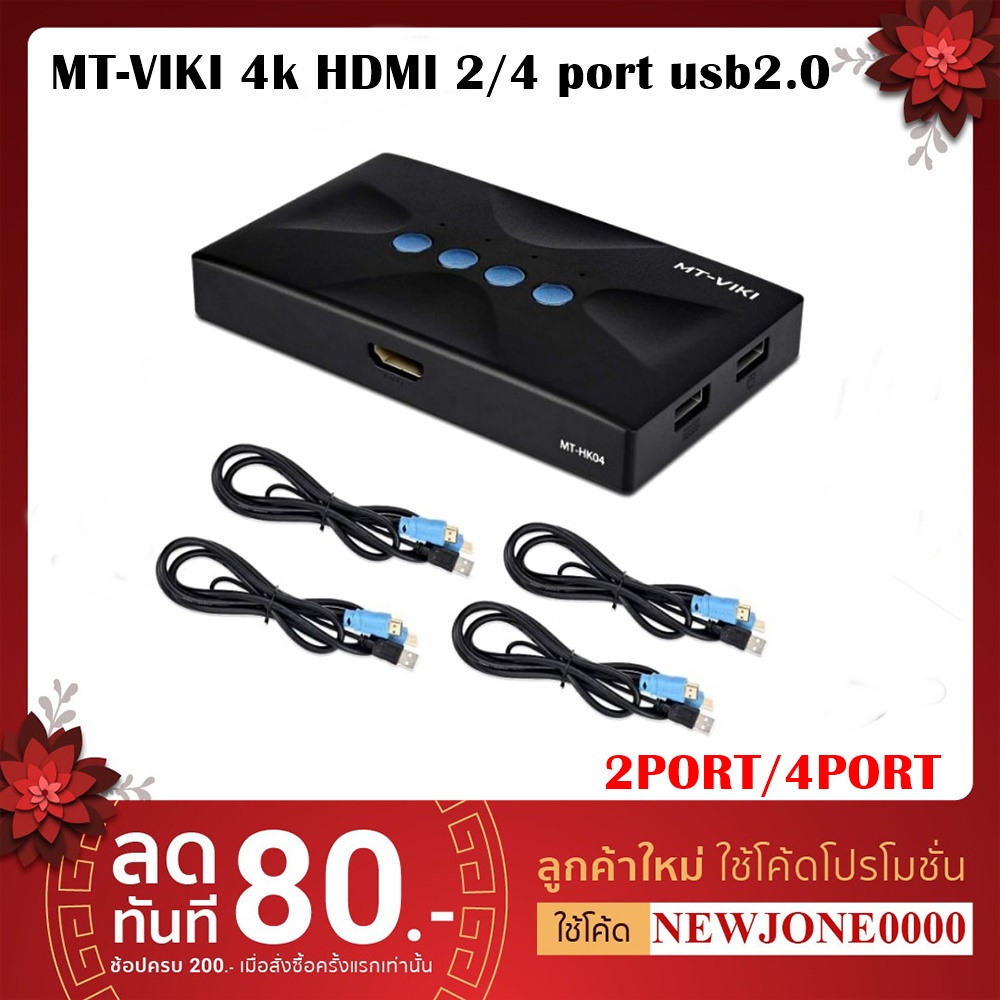 MT-VIKI 4k HDMI 4 port usb2.0 hdmi kvm switch with kvm cable มีให้เลือก ...