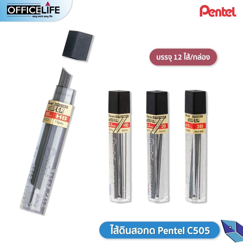 ไส้ดินสอกด Pentel รุ่น C505 (Hb 2B 3B 4B) ไส้ดินสอ 1 หลอด SUPER HI POLYMER | Shopee Thailand