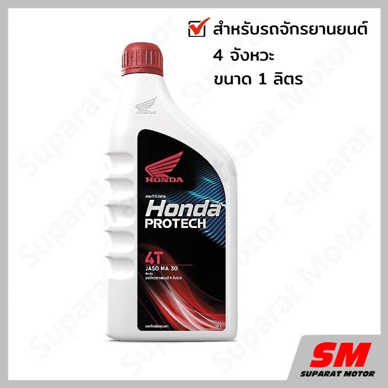 น้ำมันเครื่อง 1 ลิตร HONDA ฝาแดง - 4T JASO MA 30 08232-2MAX1JT1 ...