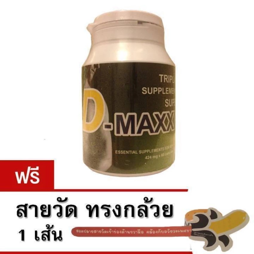 Super D-maxxแก้ปัญหาเสื่อมสมรรถภาพชาย(60แคปซูล)แถมฟรี สายวัด ทรงกล้วย ...