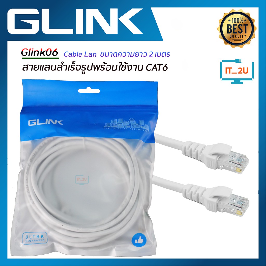 Glink Cat6 Glink06 Cable Lan 2M/3M/5M/10M/20M/30M สายแลนเข้าหัวแล้วพร้อมใช้งาน/10/100/1000Mbps ...