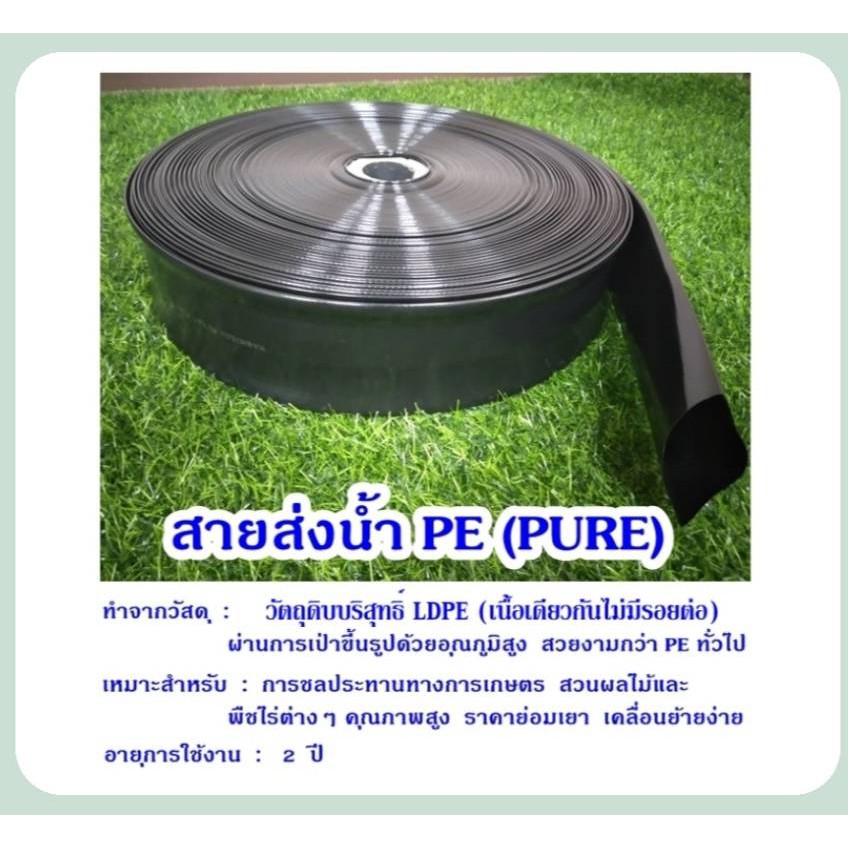 สายส่งน้ำ PE PURE ขนาด 2นิ้ว,3นิ้ว,4นิ้ว,6นิ้ว HASHITECH ทนแรงดัน 1- 2 บาร์ เนื้อเดียวไม่มี ...