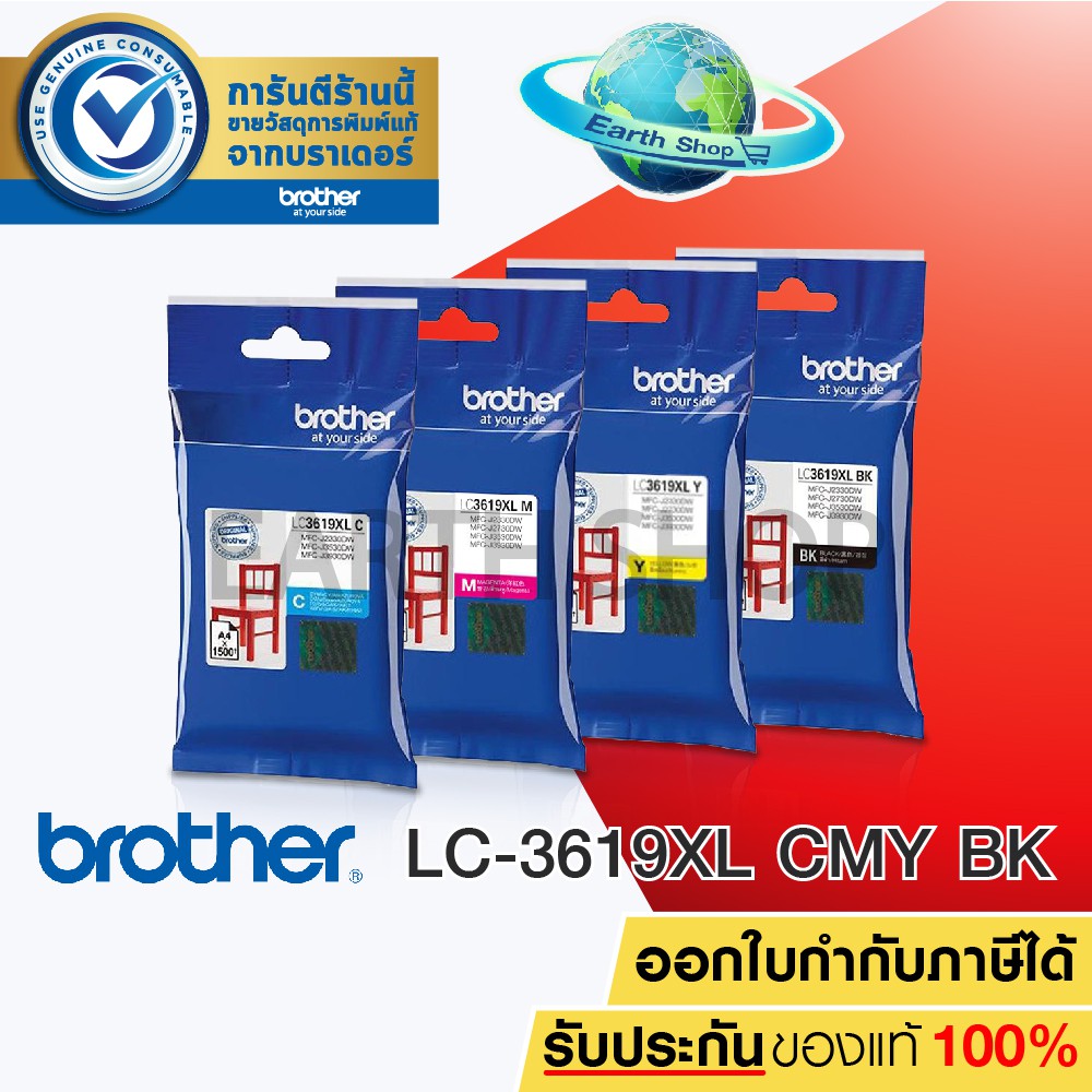 Brother Ink Cartridge LC-3619 XL (BK C M Y) ของแท้ สำหรับรุ่น MFC ...