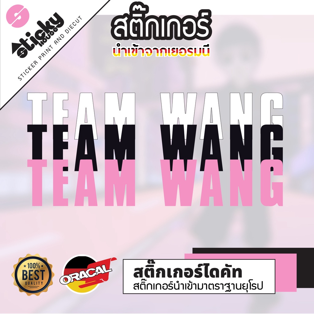 Sticker งานไดคัทลาย TEAM WANG สำหรับติดตกแต่ง ติดได้ทุกที่ กันน้ำกันแดด ...