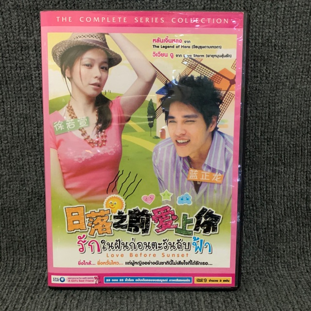 Love Before Sunset/ รักในฝันก่อนตะวันลับฟ้า (DVD) | Shopee Thailand