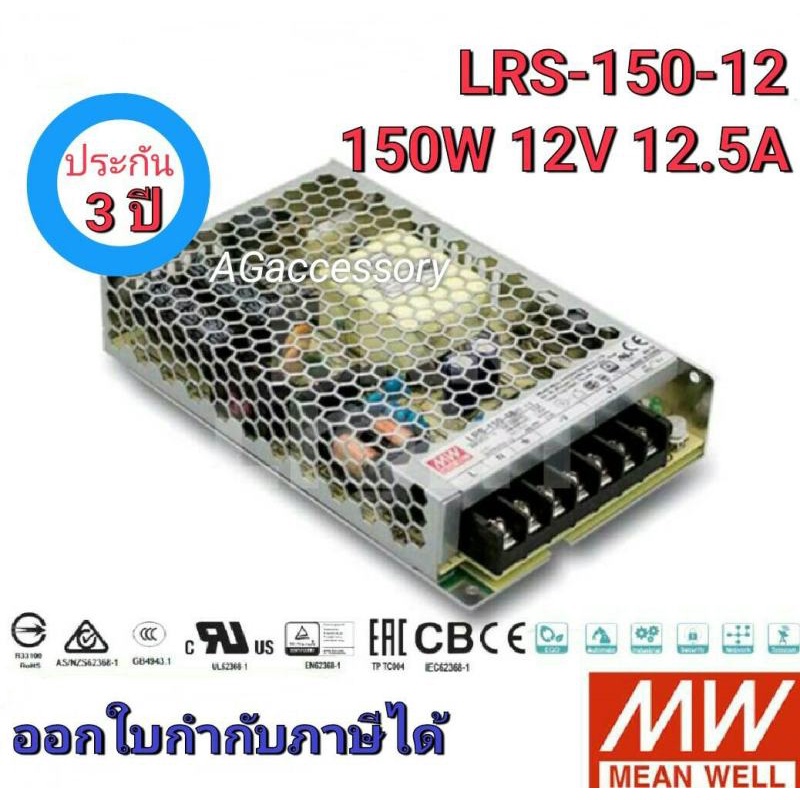 Meanwell Switching Power Supply LRS-150-12 150W 12V 12.5A สวิตซ์ชิ่ง ...