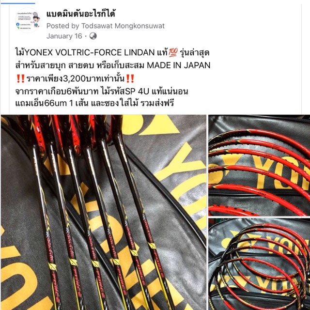 ไม้แบดมินตันYONEX รุ่น VOLTRIC-FORCE LIN DANแท้ ราคาพิเศษ | Shopee Thailand