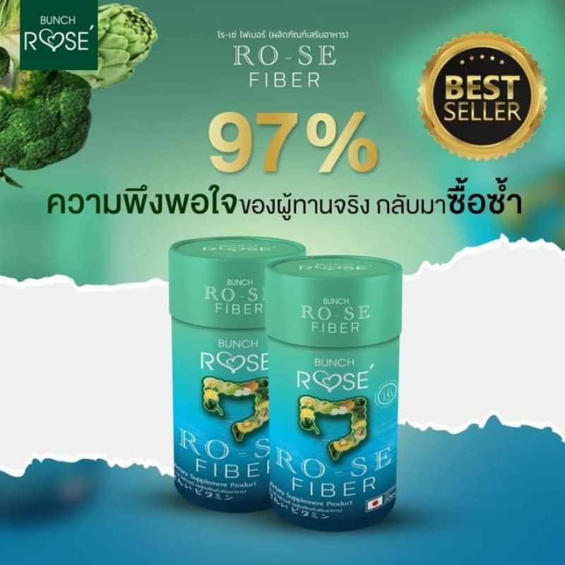 Bunch rose fiber ผลิตภัณฑ์จากธรรมชาติ100% จบปัญหาในเรื่องขับถ่าย ท้องผูก ไม่ถ่าย การขับถ่ายไม่ ...