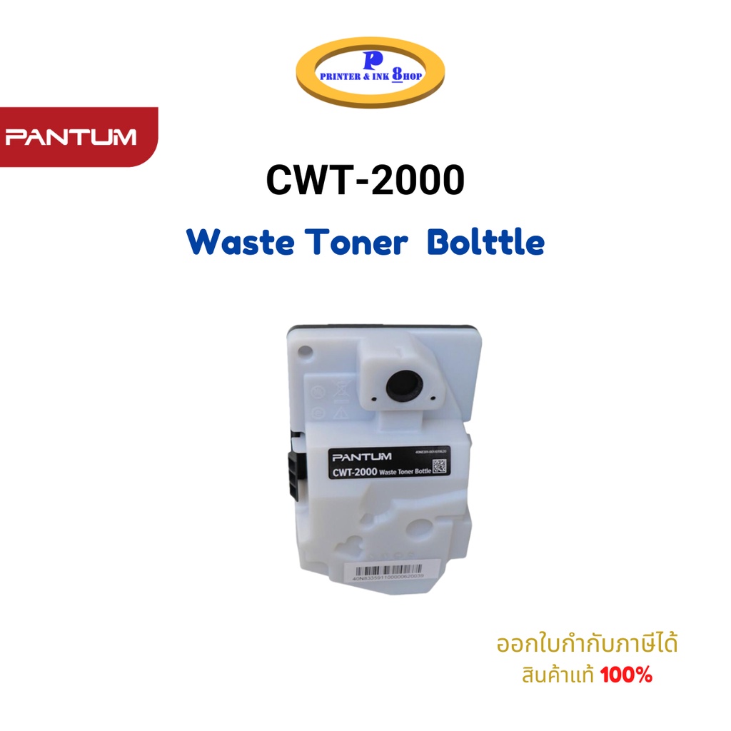 Waste Toner Bottle CWT-2000 ตลับเก็บผงหมึกเลเซอร์ | Shopee Thailand