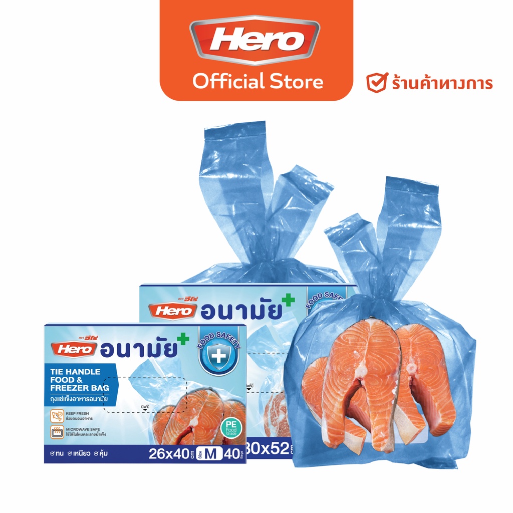 ลด 50.- โค้ดHERO50 ขั้นต่ำ500.- Hero ถุงแช่อาหาร freezer bags อนามัย ...