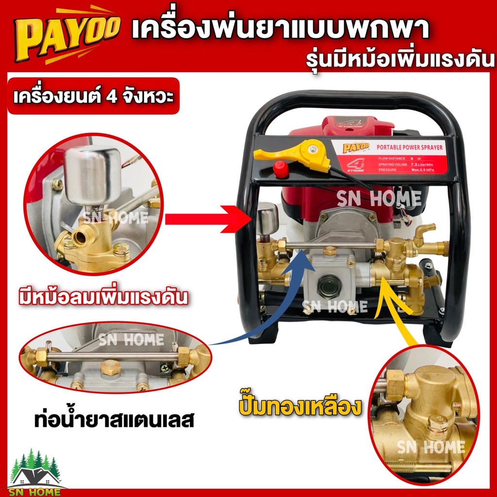 PAYOO เครื่องพ่นยาพกพา4จังหวะ GX35 PT404 พร้อมชุดสายพ่นยา 3ชั้น100เมตร ด้ามพ่นยาหัวเทอร์โบ 90CM ...