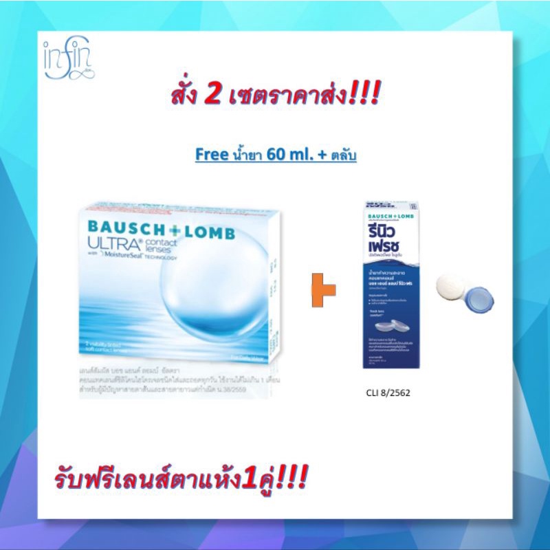 Bausch&Lomb Ultra บอชแอนด์ลอมบ์ คอนแทคเลนส์ รายเดือน (1 กล่อง :1 คู่) | Shopee Thailand