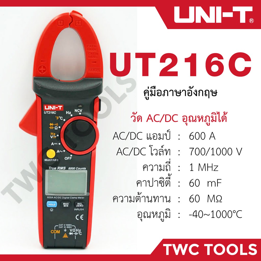 UNI-T 216C คลิปแอมป์ TRUE RMS แคล้มป์มิเตอร์ ดิจิตอล 1000V กิ๊ปแอมป์ ...