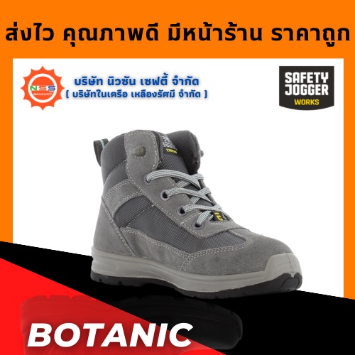 Safety Jogger รุ่น Botanic รองเท้าเซฟตี้หุ้มข้อ ( แถมฟรี GEl Smart 1 แพ ...