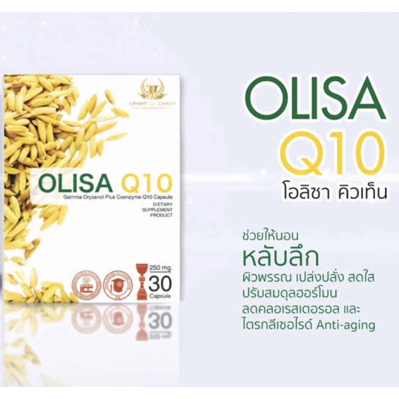 OLISA Q10 โอลิซา คิวเท็น 30แคปซูล ของแท้ | Shopee Thailand