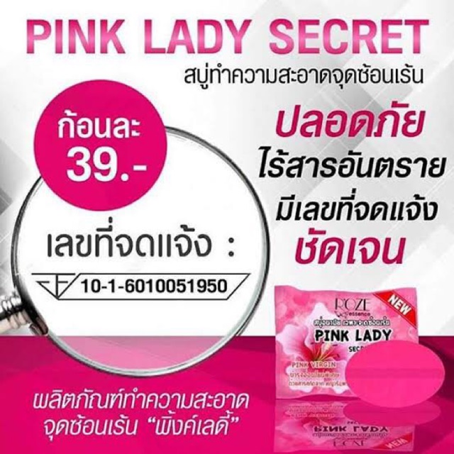 Pink Lady Secret Soap สบู่พิงค์เลดี้ ของแท้ ขายถูก ส่งไว | Shopee Thailand