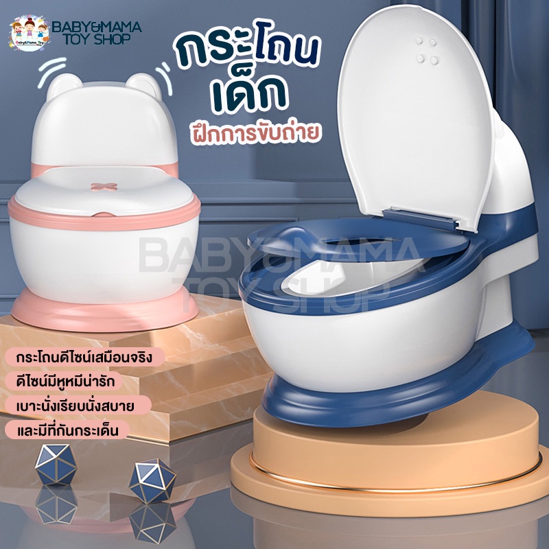 กระโถนเด็ก กระโถนฝึกขับถ่าย กระโถน รุ่นหมี Bearry Potty | Shopee Thailand