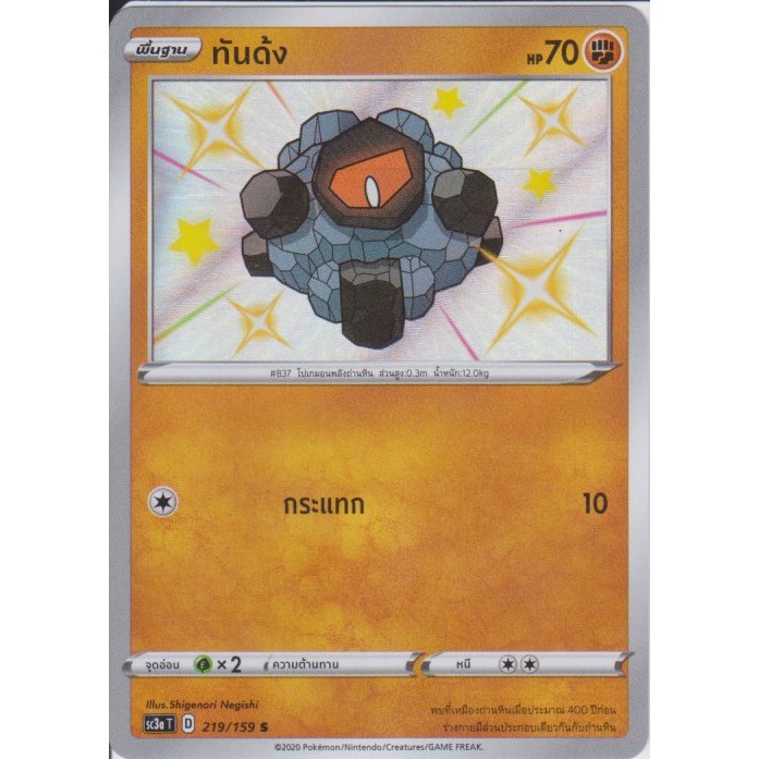 [Pokémon] Pokémon Shiny Cards | Shopee Thailand