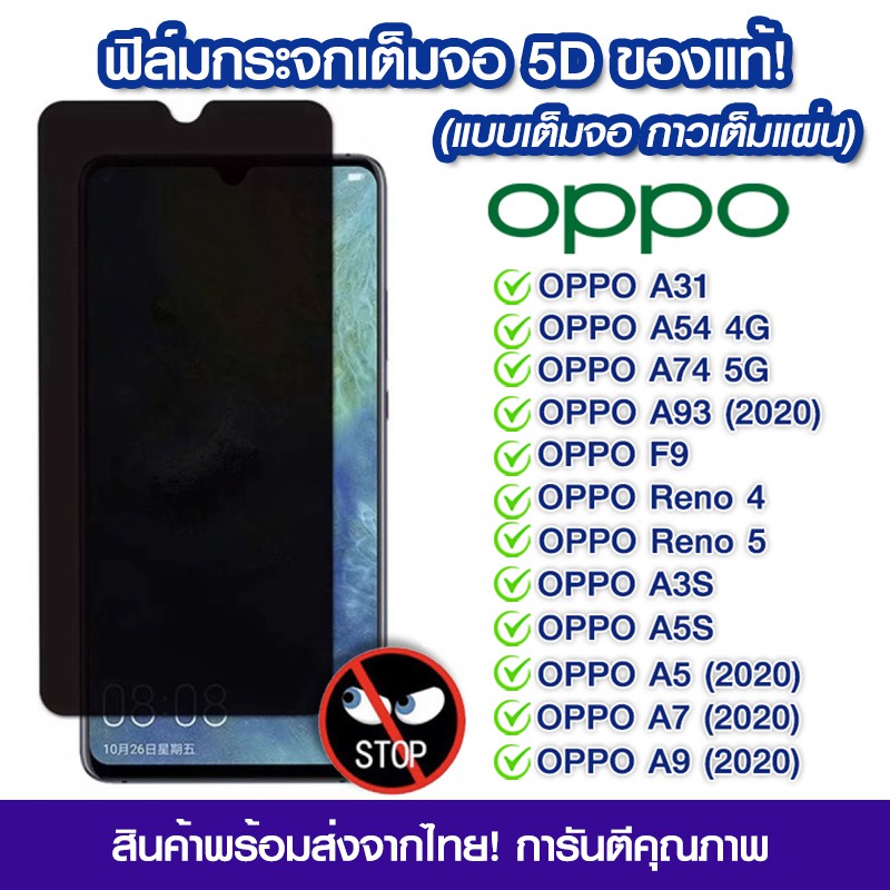 ฟิล์มกันมอง oppo ฟิล์มกระจกกันมอง ฟิล์มกันเสือก OPPO A3s/A5s/A5(2020)/A7(2020)/A9(2020)/A31/A54 ...