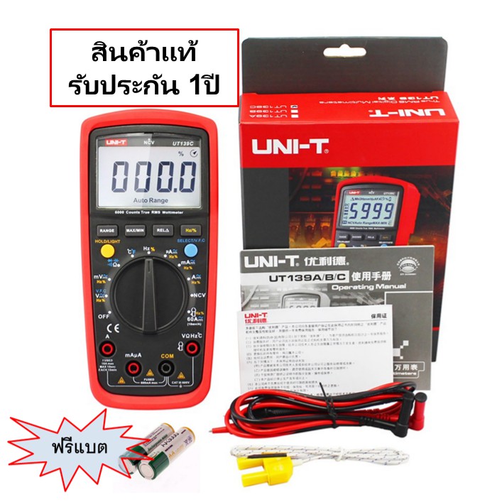 (ประกัน1ปีเต็ม) UNI-T UT139C True RMS แท้ Digital Multimeter สำหรับมืออาชีพที่ต้องการเครื่องมือ ...