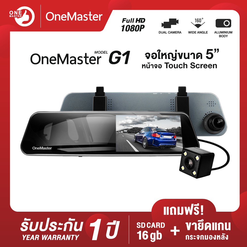 กล้องติดรถยนต์ OneMaster รุ่น G1 กล้องกระจก กล้องหน้าและกล้องหลัง แถมฟรีเมมโมรี่การ์ด Sandisk ...